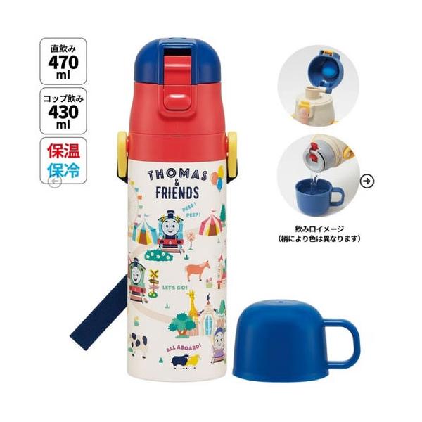 爆買 超軽量コンパクト2WAYステンレスボトル コップ＆直飲み 430ml/470ml きかんしゃトーマス スケーター Skater [4973307684913] SKDC4