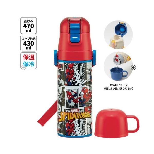 超軽量コンパクト2WAYステンレスボトル コップ＆直飲み 430ml/470ml スパイダーマン25 スケーター Skater [4973307689451] SKDC4