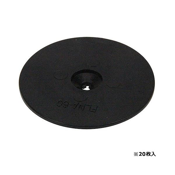 園芸用品 防草シート押え釘用パット セフティー3 [4977292657297] 20枚入 藤原産業