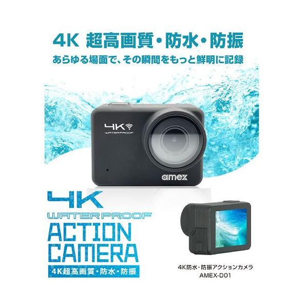 アクションカメラ 4K撮影 超高画質 防水 防振 広角レンズ [AMEX-D01] 手ブレ補正 タッチスクリーン スマホアプリ連動可能 青木製作所