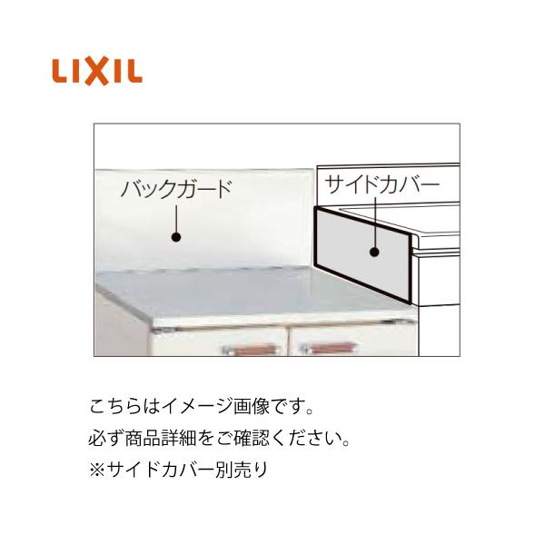 GS・GKシリーズ 共通オプション品 コンロ用バックガード 間口70cm リクシル [BGH-700] (K-70用) ステンレス製