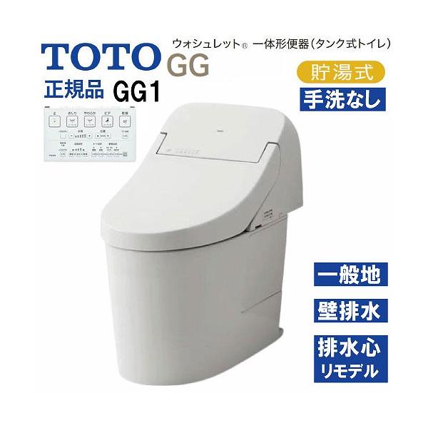 ウォシュレット一体形便器 タンク式トイレ GG1 TOTO [CES9415PX#NG2] ホワイトグレー 一般地用 壁床共通給水 壁排水 リモデル対応