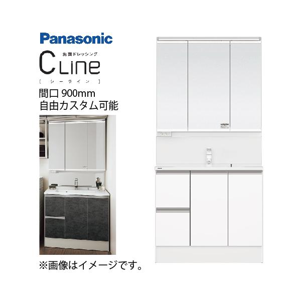 洗面化粧台 シーライン Cline スタンダードD530タイプ 間口900mm パナソニック [cline900plan] ベースプラン 自由にカスタム 収納たっぷり 使いやすい※標準の販売価格は、ミラー無し価格です。必要の際は、選択項目か...