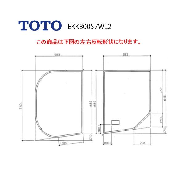 風呂ふた 組みふた バスルーム 新築マンション用 RD ラウンド浴槽 1200用 TOTO [EKK80057W(L/R)2]  割フタ 断熱材なし仕様