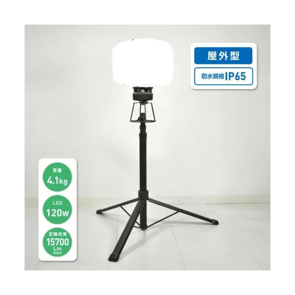 爆買 LEDバルーンライト テラス 高さ伸縮自在 [FBA-120L-50K] LEDライト ワークライト 作業ライト 収納バッグ付 防水 軽量 三脚 防災 避難場所 工場 倉庫 日動工業