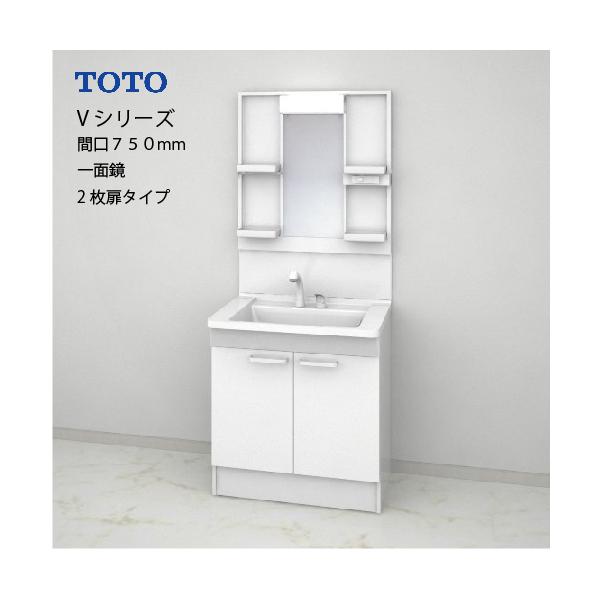 TOTOVシリーズ洗面台洗面化粧台間口750寒冷地[LMPB075B1GDC1G＋LDPB075BAGES2A]一面鏡(高さ1800mm対応)2枚扉LEDランプ寒冷地エコミラー有り