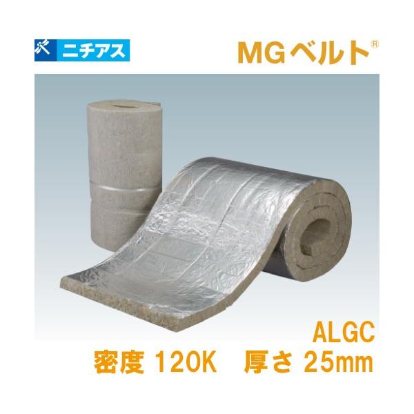 爆買 吸音・断熱材 MGベルト120 ALGC 梱包ポリ袋 ニチアス [MGBTP12025ALGC] 1ケース2枚入 密度120k 厚さ25×605×2500mm ロックウール
