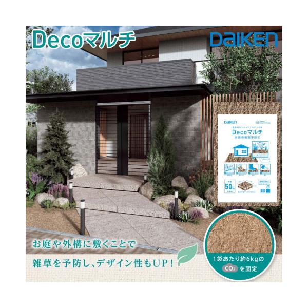 マルチング材 Decoマルチ 50L 大建 DAIKEN [QM0204-2] マルチング用木質ファイバー デコマルチ 雑草・乾燥から守る 外構 土より軽い 簡単施工