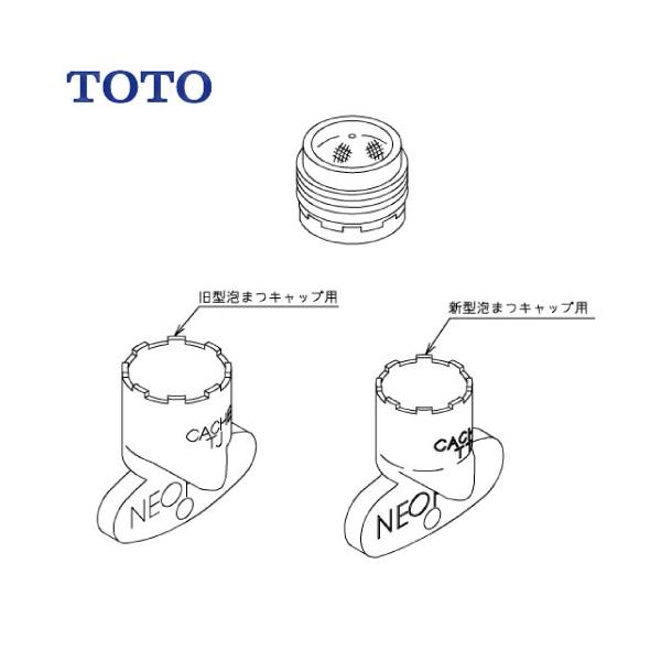 水栓用パーツ 泡まつキャップセット TOTO [THB72]