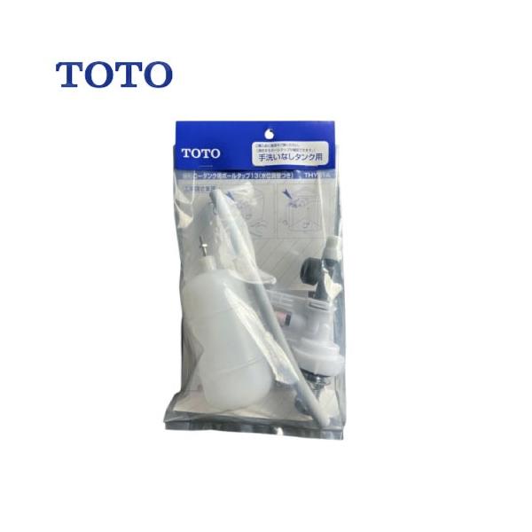 水栓用パーツ 横形ロータンク用ボールタップ TOTO [THYS1A]