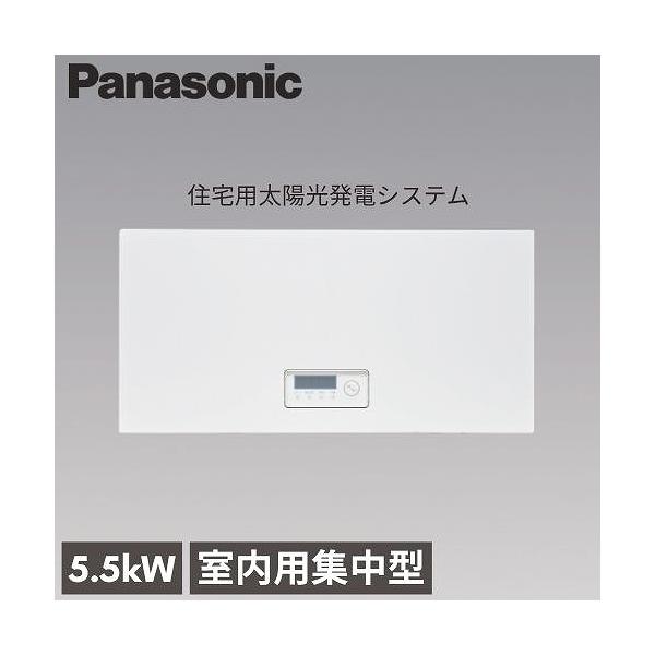 太陽光発電 屋内集中型パワーコンディショナ5.5kW パナソニック Panasonic [VBPC255NC4] 遠隔出力制御対応 新連系要件対応 パワコン