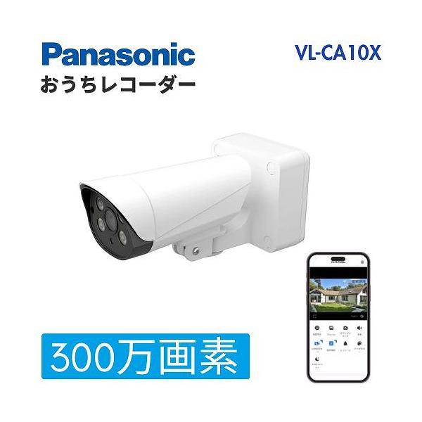 防犯カメラ おうちレコーダー 電源直結式 カメラ単独使用タイプ パナソニック Panasonic [VL-CA10X] ホワイト 高画質300万画素 AC100V スマホ再生対応