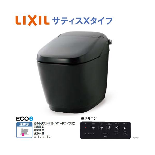 トイレ サティスX ECO6 グレードX6 リクシル [YBC-X10S+DV-X116] アクアセラミック 床排水(Sトラップ) 一般地 メーカー直送