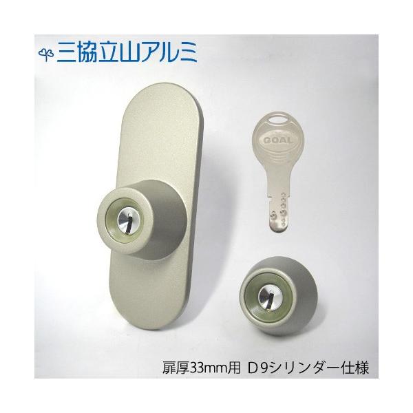 GOAL D9シリンダー TKG + TKD 2個同一扉厚33mm主に、立山アルミの玄関ドア【サンテノール】【プロフィールズ】【カピオスベルビュール】に使用されています。【商品詳細】◆キー本数：５本付属◆対応サイズ：必ず商品の寸法と、既設錠...