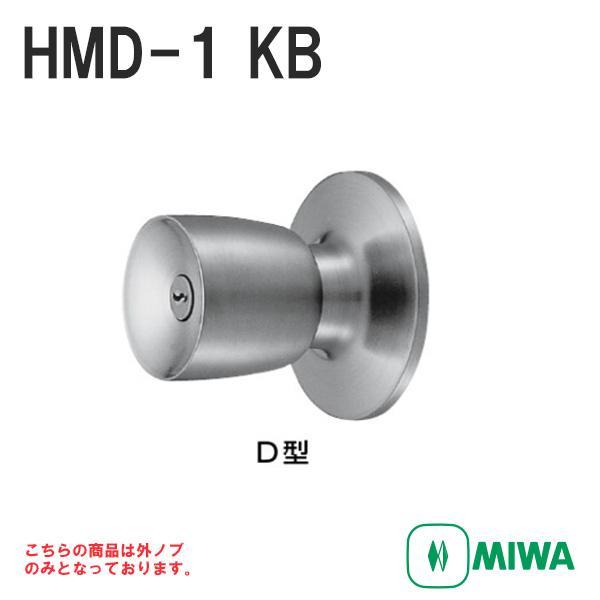 【HMD-1型】・シリンダー U9・キー本数 3本付属・対応扉圧 33〜41mm・ノブ形状 D型・商品内容 外ノブシリンダー※こちらの商品は外ノブのみとなっております。