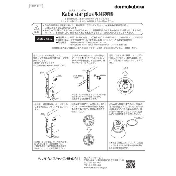 Kaba star plus カバスタープラス 8137 [MIWA LA/DA] 美和ロック,LA,DA交換用 防犯 ピッキング対策 ...