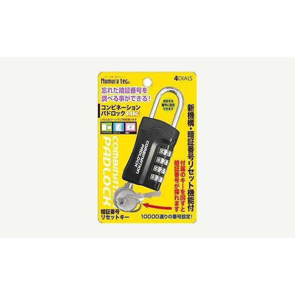 正解の番号を探せるキーがついている、ダイヤル式の南京錠です。ダイヤル錠の暗証番号を忘れた時でも、付属のキーを使用して暗証番号を探ることができます。■暗証番号リセット機能付 コンビネーションパドロックＲＫ ４ＤＩＡＬＳ ブラック品番：N-12...