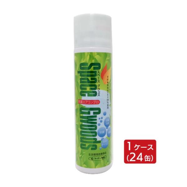 ≪特長≫●スペースグウッズシリーズ 天然植物抽出エキス100％使用「ルームエアコン用」分解消臭除菌スプレー●「35種類の天然植物抽出エキス」により、分解消臭、除菌、抗菌はもちろん、リラクゼーションの効果が得られます●エアコンに蓄積されたあら...