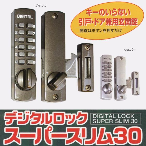 ■TAIKO デジタルロック スーパースリム30引き戸・ドア兼用、また框の狭い勝手口ドア、室内にも後付けできるボタン式の暗証番号錠です。室内側のサムターンは脱着式なので、サムターン回しの被害を防ぎます。 電源不要のため、停電時などにも問題な...