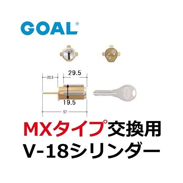 GOAL V-MX シルシリンダー：GOAL V18 付属キー本数：3本(ディンプルキー)商品内容参考：シリンダー