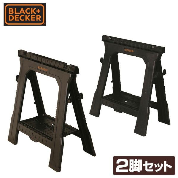 ブラック&デッカー ソーホース 2脚セット (均等耐荷重455kg ブラック&デッカー ソーホース 2脚セット (均等耐荷重455kg