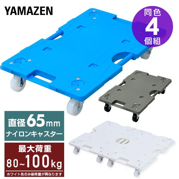 【送料無料】山善 YAMAZEN スマート連結平台車(大) 40×60cm 台車 耐荷重80〜100kg 4個本体サイズ幅40×奥行60×高さ11.5cm 重量2.7kg材質本体：PP耐衝撃性キャスター：ナイロン仕様●原産国：日本●完成品で...