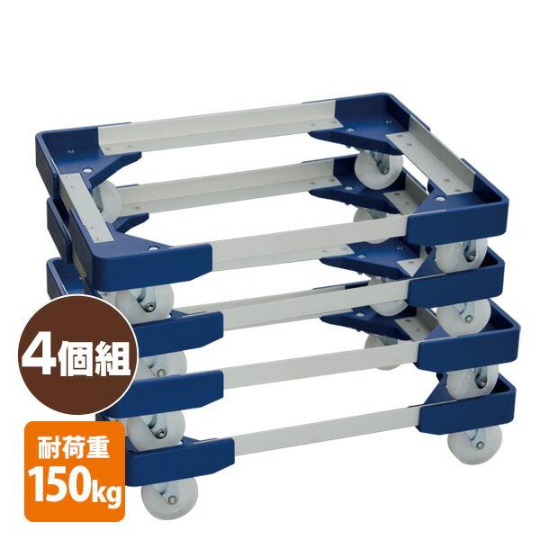 【送料無料】日東(NITTO)  L型アルミ台車(75Lコンテナ用) 4個組 NTA-N7575NB*4本体サイズ幅47×奥行68×高さ13.7cm　重量2.4kg材質フレーム：アルミコーナー：PP樹脂キャスター：ナイロン仕様●原産国：日本...
