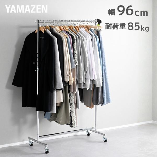 【送料無料】山善 YAMAZEN 頑丈 ハンガーラック 耐荷重85kg YIH本体サイズ幅96×奥行40.5×高さ105-160.5cm 重量5kg材質スチール(クロムめっき)仕様●原産国：台湾●組立品です●組立時間：約20-30分商品説明...