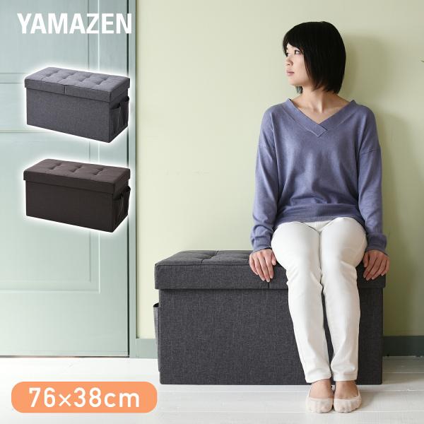 【送料無料】山善 YAMAZEN 収納スツール 収納ベンチ 収納ボックス 幅76 奥行38 高さ40cm GLS-76本体サイズ幅76×奥行38×高さ40cm　重量6.4kg材質張り材：ポリエステルクッション材：ウレタンフォーム仕様●原産国...