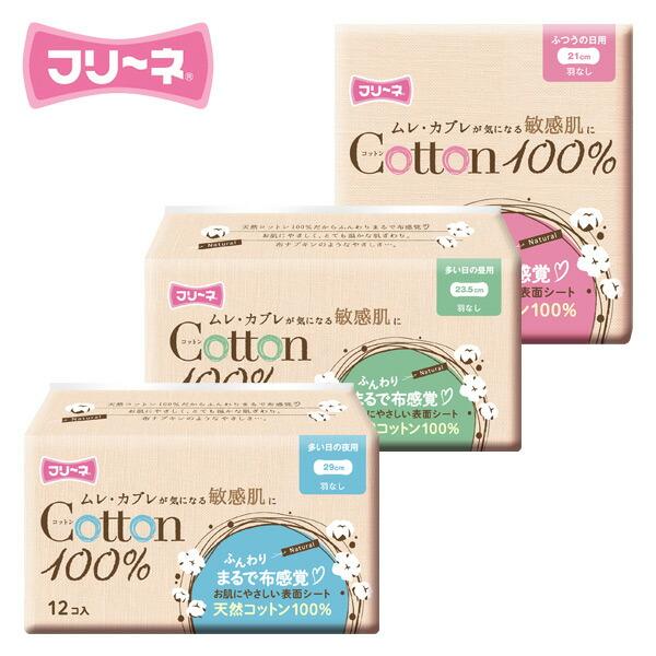 【送料無料】第一衛材 フリーネ 生理用ナプキン コットン100％ 羽なし(ふつうの日用24枚×4/多い日の昼用18枚×2/多い日の夜用12枚×2) FCT-001/FCT-002/FCT-003●本体サイズ：ふつうの日用：シートサイズ21c...