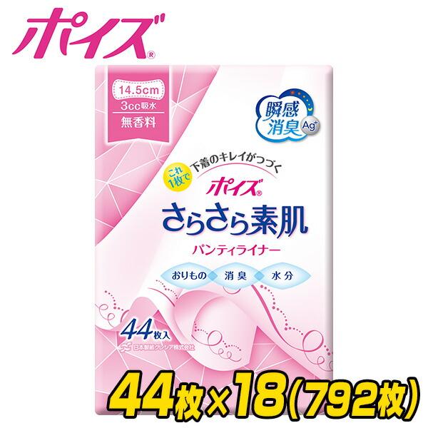 【送料無料】日本製紙クレシア ポイズ さらさら素肌 パンティライナー おりもの＆水分ケア 3cc 無香料44枚×18(792枚)本体サイズパッドサイズ：14.5cm材質表面材：ポリオレフィン系不織布、ポリエステル系不織布仕様●原産国：台湾商...