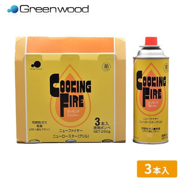 【送料無料】Green wood グリーンウッド ガスボンベ カセットコンロ用 クッキングファイヤー 3本×1ケース 3本セット CB-3P商品説明●内容量(1本あたり)：250g●主成分：LPG(液化ブタンガス)●1ケース3本入り商品補足...