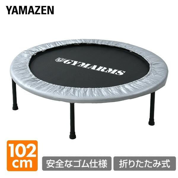 【送料無料】山善 YAMAZEN トランポリン 安全ゴムバンド式 102cm 折りたたみ 子供 大人 静音 家庭用OTP-100本体サイズ幅102×奥行102×高さ26.5cm　重量5.5kg仕様●原産国：中国商品説明●手軽に運動ができるト...