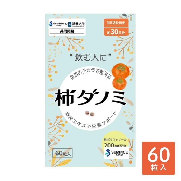 【送料無料】SUMINOE サプリメント 柿ダノミ 60粒入り (約1か月分)本体サイズ1袋あたり：350mg×60粒材質麦芽糖(国内製造)、柿抽出物/結晶セルロース、カルボキシメチルセルロースカルシウム、ステアリン酸Ca仕様●原産国：日本...