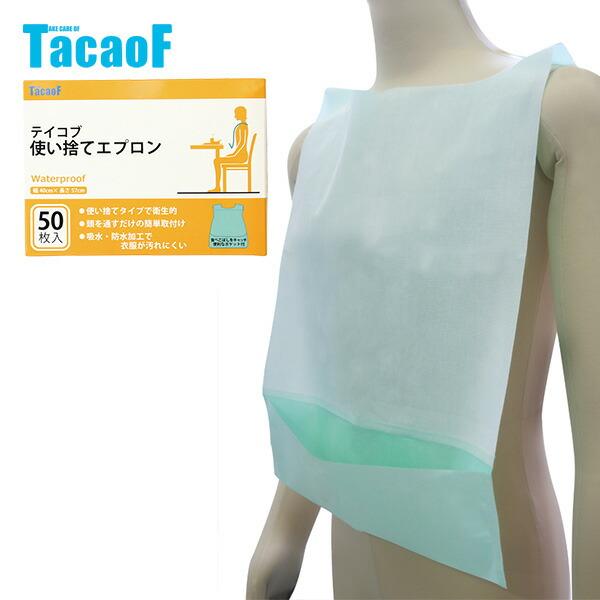 【送料無料】幸和製作所 TacaoF(テイコブ) 使い捨てエプロン 50枚×2個セット AP10●本体サイズ：幅40×長さ57cm●材質：表生地：紙裏生地：ポリエチレン●原産国：中国●吸水、防水加工の使い捨て紙製エプロン●使い捨てタイプで衛...