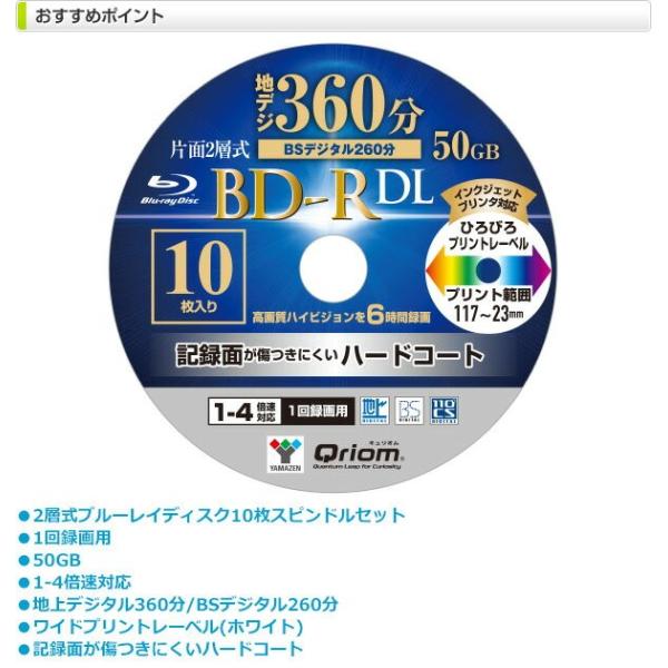 1回録画用 BD-R DL 片面2層 1-4倍速 10枚 50GB キュリオム BD-R10DLSP blu-ray BD-RDL BDRDL ...