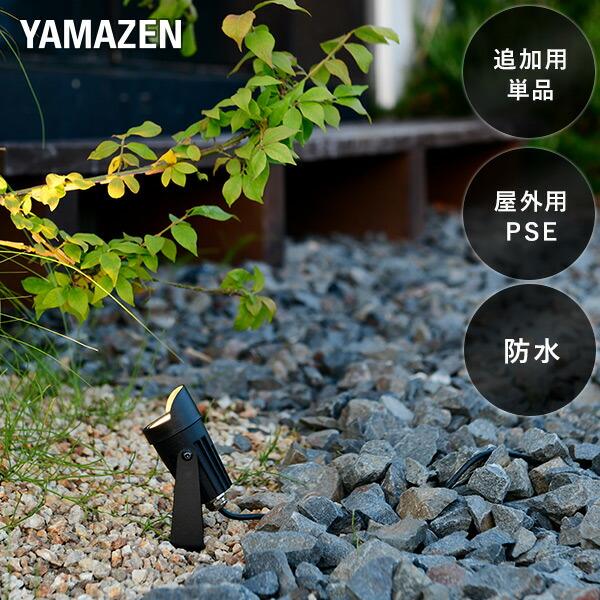 【送料無料】山善 YAMAZEN ガーデンライト 壁・木を照らす 追加用単品 ガーデントワイライト GT-J101A(GD)本体サイズ幅6×奥行6×高さ12cm　重量0.4kg材質アルミニウム、ガラス仕様●原産国：中国商品説明●壁・木を照ら...