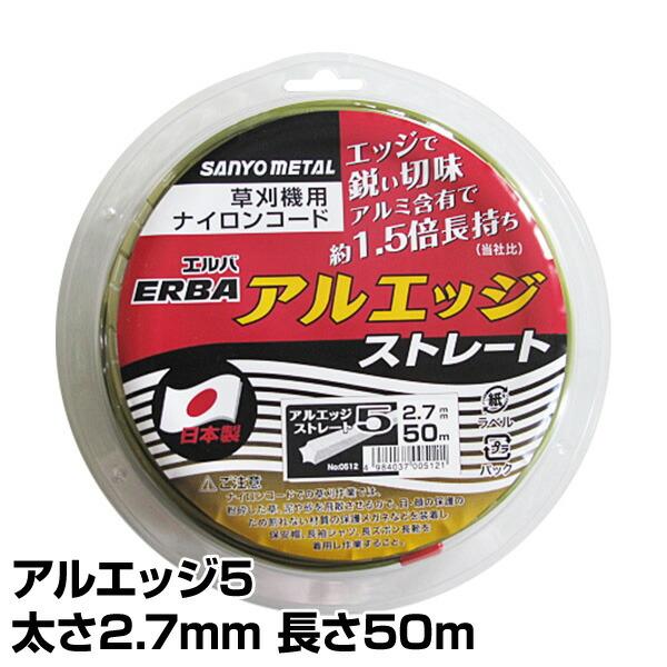【送料無料】三陽金属(SANYO METAL) ナイロンコード アルエッジ5 ストレート 太さ2.7mm 長さ50m 512材質ナイロン6、ナイロン66、アルミ粉末仕様●原産国：日本商品説明●ナイロンコード、スプール巻式●五角ストレート2....