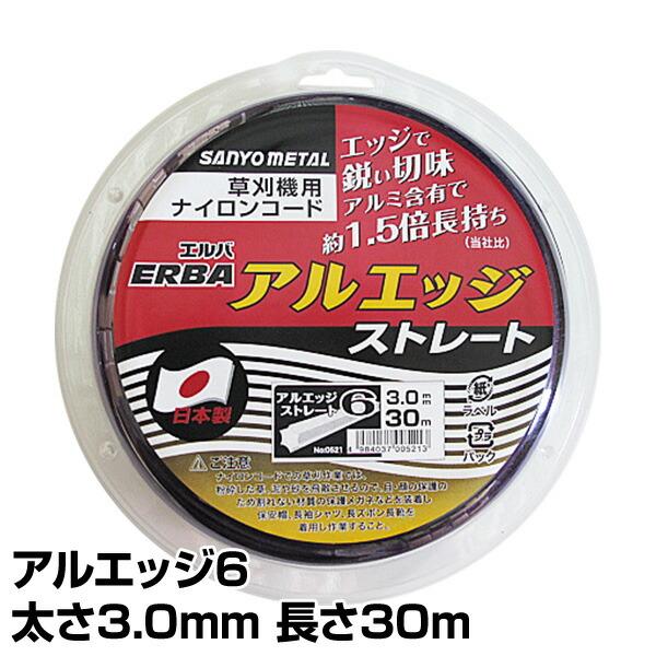 【送料無料】三陽金属(SANYO METAL) ナイロンコード アルエッジ6 ストレート 太さ3.0mm 長さ30m 521材質ナイロン6、ナイロン66、アルミ粉末仕様●原産国：日本商品説明●ナイロンコード、スプール巻式●六角ストレート3....