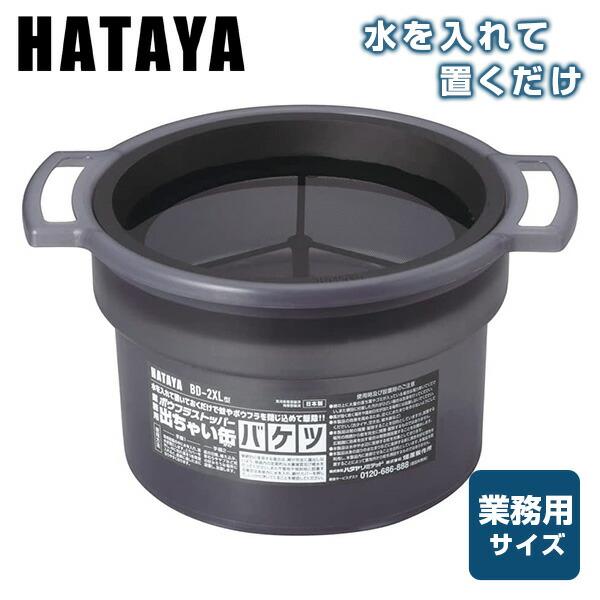 【送料無料】ハタヤ HATAYA 蚊駆除用品 ボウフラストッパー 出ちゃい缶 バケツ BD-2XL ブラック本体サイズ直径23×高さ15cm 重量300g材質樹脂製仕様●原産国：日本商品説明●水を入れて置いておくだけ、ボウフラを駆除し蚊の発...