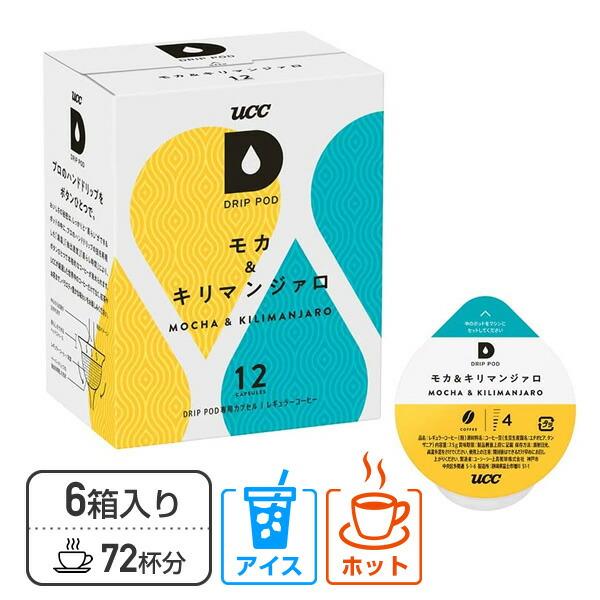【送料無料】UCC 上島珈琲 DRIP POD ドリップポッド 専用カプセル モカ＆キリマンジャロ 12個入り×6セット(72個) DPMK002*6商品説明●DRIP POD(ドリップポッド)専用カートリッジ●1個で1杯分が抽出できます●...