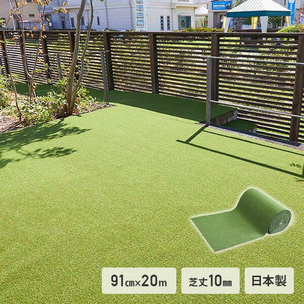 【送料無料】ワタナベ工業 人工芝 91cm×20m リアルタイプ 芝丈10mm 日本製 VR-9120本体サイズ幅91×奥行2000×高さ1cm　重量17.75kg材質表面：ポリエチレン中間層：ポリプロピレン裏面：SBRコーティング仕様●原...