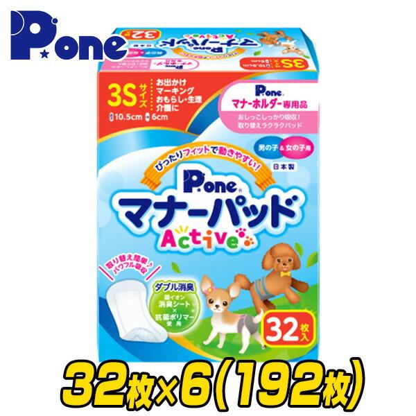 【送料無料】第一衛材 P・one ピーワン マナーパッド アクティブ 3S32枚×6(192枚) PMP-743本体サイズ10.5×6cm仕様●原産国：日本商品説明●男の子＆女の子用●本品は紙おむつ、布製ベルトやパンツにセットするインナーパ...