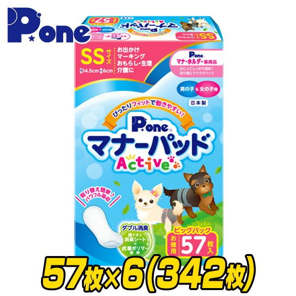 【送料無料】第一衛材 P・one ピーワン マナーパッド アクティブ ビッグパック SS57枚×6(342枚) PMP-750本体サイズ14.5×6cm仕様●原産国：日本商品説明●男の子＆女の子用●本品は紙おむつ、布製ベルトやパンツにセット...