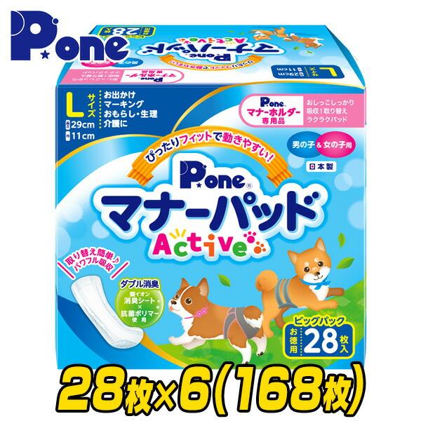 【送料無料】第一衛材 P・one ピーワン マナーパッド アクティブ ビッグパック L28枚×6(168枚) PMP-753本体サイズ29×11cm仕様●原産国：日本商品説明●男の子＆女の子用●本品は紙おむつ、布製ベルトやパンツにセットする...
