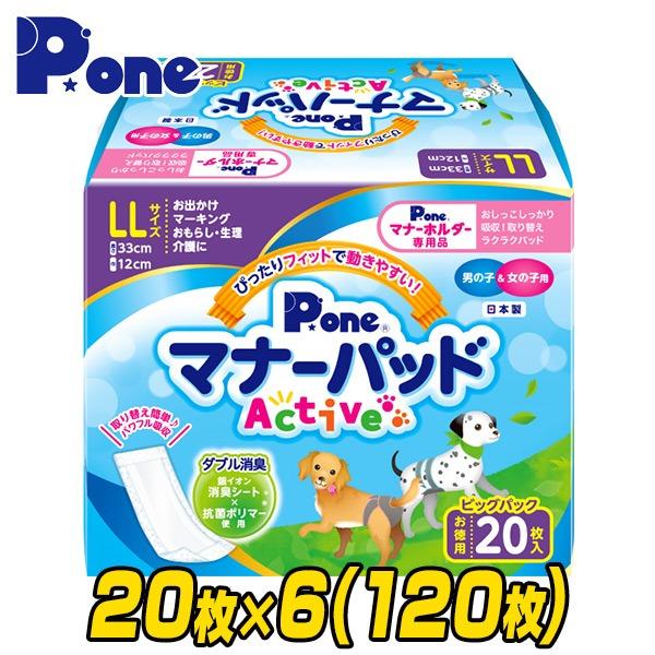 【送料無料】第一衛材 P・one ピーワン マナーパッド アクティブ ビッグパック LL20枚×6(120枚) PMP-754本体サイズ33×12cm仕様●原産国：日本商品説明●男の子＆女の子用●本品は紙おむつ、布製ベルトやパンツにセットす...