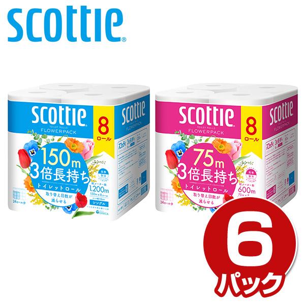 【送料無料】日本製紙クレシア スコッティ トイレットペーパー フラワーパック 3倍長持ち8ロール×6パック(48ロール) シングル/ダブルロールサイズシングル：108mm×150mダブル：108mm×75m材質パルプ、紙パック等リサイクルパ...