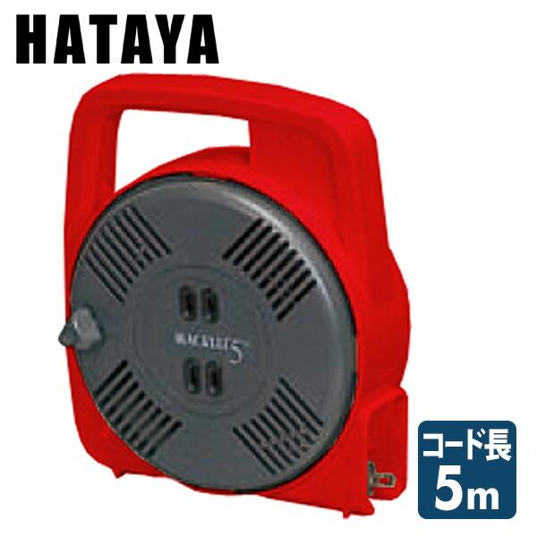 【送料無料】HATAYA ハタヤ　マックリール　コードリールMS-5　レッド