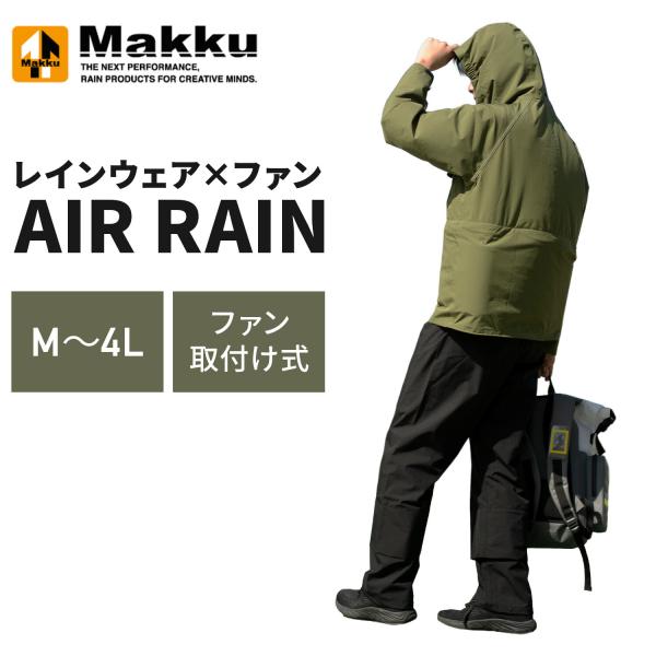 【送料無料】マック Makku エアレイン レインウェア 空調ウェア 空調ファン取り付け可能 耐水圧10,000mmH2O 蒸れ軽減 ムレ ファン・バッテリー別売 湿度 AS-933材質本体：ポリエステル100％(熱可塑性ポリウレタンラミネ...