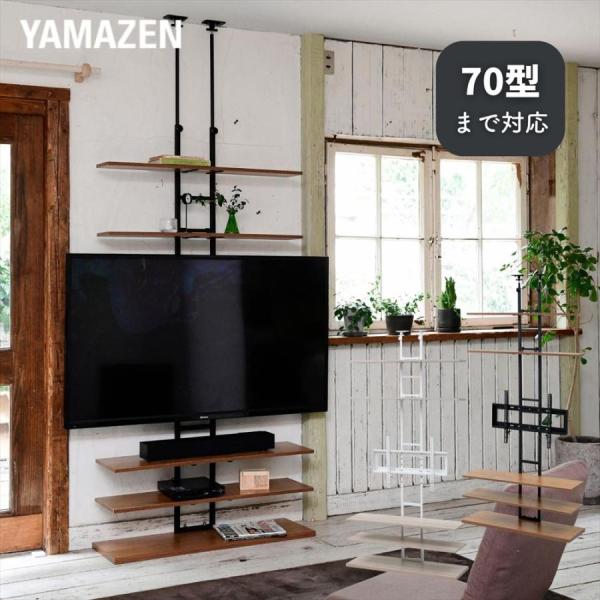 【送料無料】山善 YAMAZEN テレビ台 壁掛け風 突っ張り 壁寄せ 32型 - 70型 対応 RTTV-9330本体サイズ幅93×奥行30×高さ193.5-260cm　重量18kg材質棚板：合成樹脂化粧パーティクルボード(メラミン樹脂)...